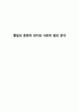 뽕잎의 문화적 의미와 사회적 함의 분석-1페이지