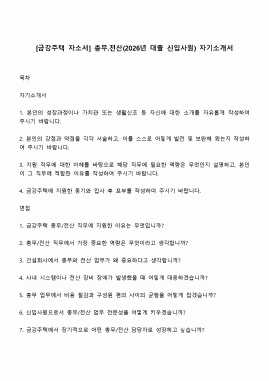 [금강주택 자소서] 총무-1페이지