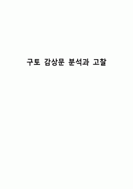 구토 감상문 분석과 고찰-1페이지