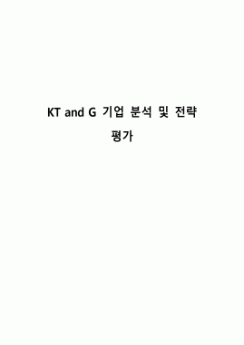 KT and G 기업 분석 및 전략 평가-1페이지