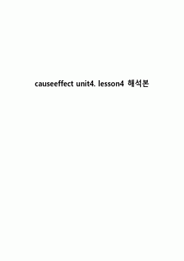causeeffect unit4. lesson4 해석본-1페이지