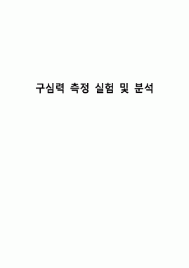 구심력 측정 실험 및 분석-1페이지
