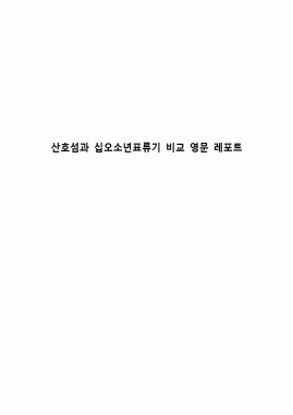 산호섬과 십오소년표류기 비교 영문 레포트-1페이지