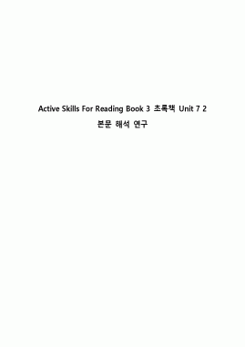Active Skills For Reading Book 3 초록책 Unit 7 2 본문 해석 연구-1페이지