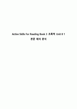 Active Skills For Reading Book 3 초록책 Unit 8 1 본문 해석 분석-1페이지