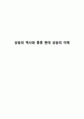 샹송의 역사와 종류 현대 샹송의 이해-1페이지