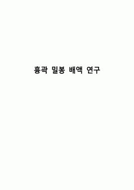 흉곽 밀봉 배액 연구-1페이지