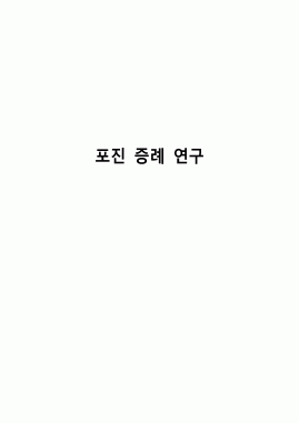 포진 증례 연구-1페이지
