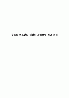 꾸르노 버트란드 챔벌린 과점모형 비교 분석-1페이지
