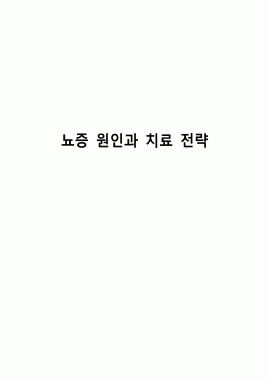 뇨증 원인과 치료 전략-1페이지