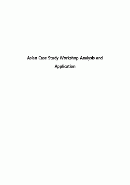 Asian Case Study Workshop Analysis and Application-1페이지
