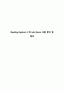 Reading Explorer 4 7B Lets Dance 내용 분석 및 해석-1페이지