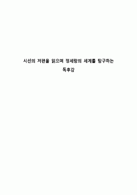 시선의 저편을 읽으며 정세랑의 세계를 탐구하는 독후감-1페이지