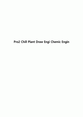 Pro2 Chill Plant Draw Engi Chemic Engin-1페이지