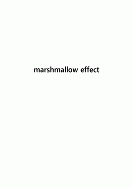 marshmallow effect-1페이지