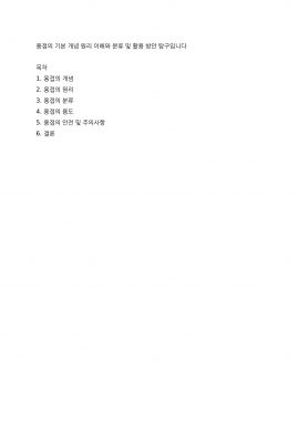 용접의 기본 개념 원리 이해와 분류 및 활용 방안 탐구입니다-1페이지
