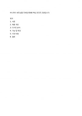 바니피티 세트심플 프레임0568 핵심 포인트 모음입니다-1페이지
