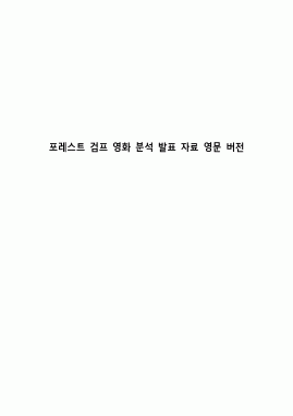 포레스트 검프 영화 분석 발표 자료 영문 버전-1페이지