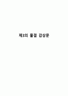 제3의 물결 감상문-1페이지