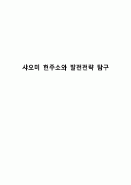 샤오미 현주소와 발전전략 탐구-1페이지
