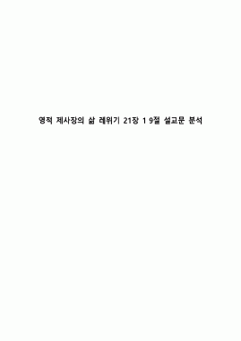 영적 제사장의 삶 레위기 21장 1 9절 설교문 분석-1페이지