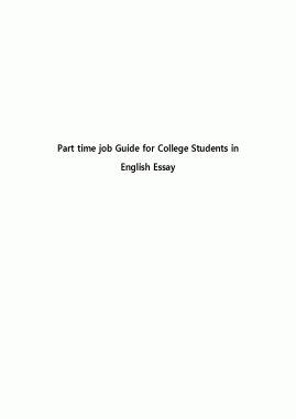 Part time job Guide for College Students in English Essay-1페이지