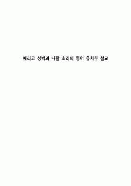 예리고 성벽과 나팔 소리의 영어 유치부 설교-1페이지