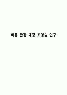 바륨 관장 대장 조영술 연구-1페이지