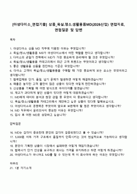 [아성다이소_면접기출] 상품_욕실-1페이지