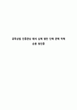 공독상법 인중관상 해석 심혁 평만 단혁 관혁 착혁 순흔 쌍인중-1페이지