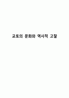 교토의 문화와 역사적 고찰-1페이지