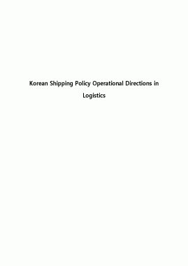 Korean Shipping Policy Operational Directions in Logistics-1페이지