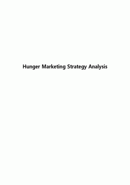 Hunger Marketing Strategy Analysis-1페이지