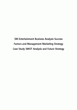 SM Entertainment Business Analysis Success Factors and Management Marketing Strategy Case Study SWOT Analysis and Future Strategy-1페이지