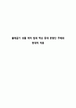 출애굽기 성물 제작 법궤 떡상 등대 분향단 주해와 현대적 적용-1페이지
