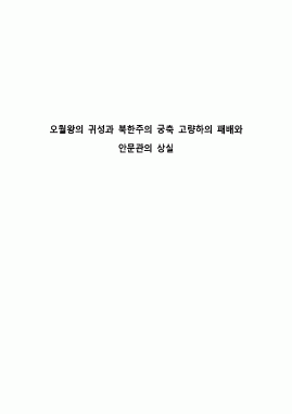 오월왕의 귀성과 북한주의 궁축 고량하의 패배와 안문관의 상실-1페이지