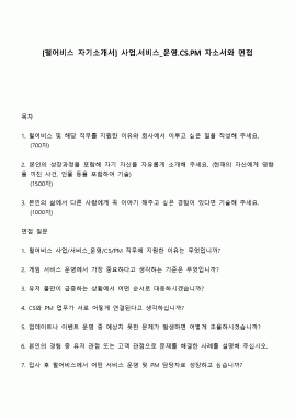 [펄어비스 자기소개서] 사업-1페이지