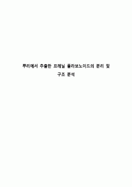 뿌리에서 추출한 프레닐 플라보노이드의 분리 및 구조 분석-1페이지