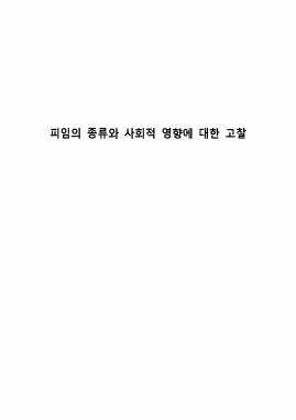 피임의 종류와 사회적 영향에 대한 고찰-1페이지