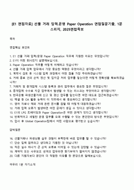 [E1 면접자료] 선물 거래 입력-1페이지