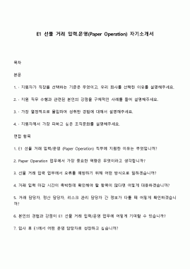 E1 선물 거래 입력-1페이지