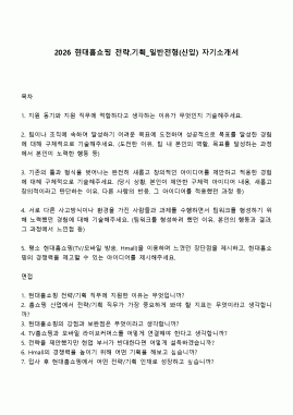 2026 현대홈쇼핑 전략-1페이지