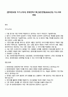 [현대면세점 자기소개서] 경영전력-1페이지