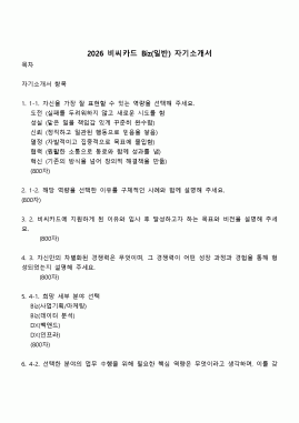 2026 비씨카드 Biz(일반) 자기소개서-1페이지