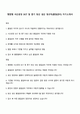 엠앤엠 서산공장 DCT 및 중기 방산 생산 정규직(품질관리) 자기소개서-1페이지