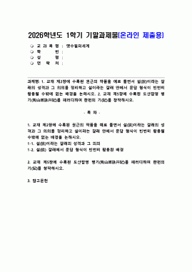 (2026학년도 1학기, 기말과제물, 옛수필의세계.) 1. 교재 제2장에 수록된 권근의 작품을 예로 들면서 설(說)이라는 갈래의 성격과 그 의의를 정리하고 설이라는 갈래 안에서 문답 형식이 빈번히 활용될 수밖에 없는 배경을 논하시오. 2. 교재 제5장에 수록된 도산잡영 병기(陶山雜詠幷記)를 패러디하여 한편의 기(記)를 창작하시오.-1페이지
