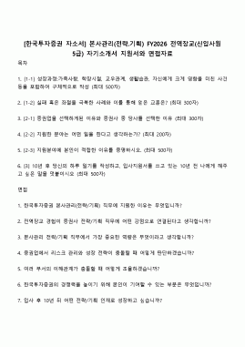 [한국투자증권 자소서] 본사관리(전략-1페이지