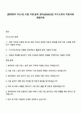 [현대위아 자소서] 사업 지표-1페이지