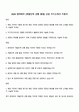 2026 현대위아 [개발단계 선행 품질] 신입 자기소개서 지원서-1페이지