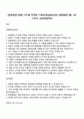 [한양증권-면접] 디지털 마케팅 기획-1페이지
